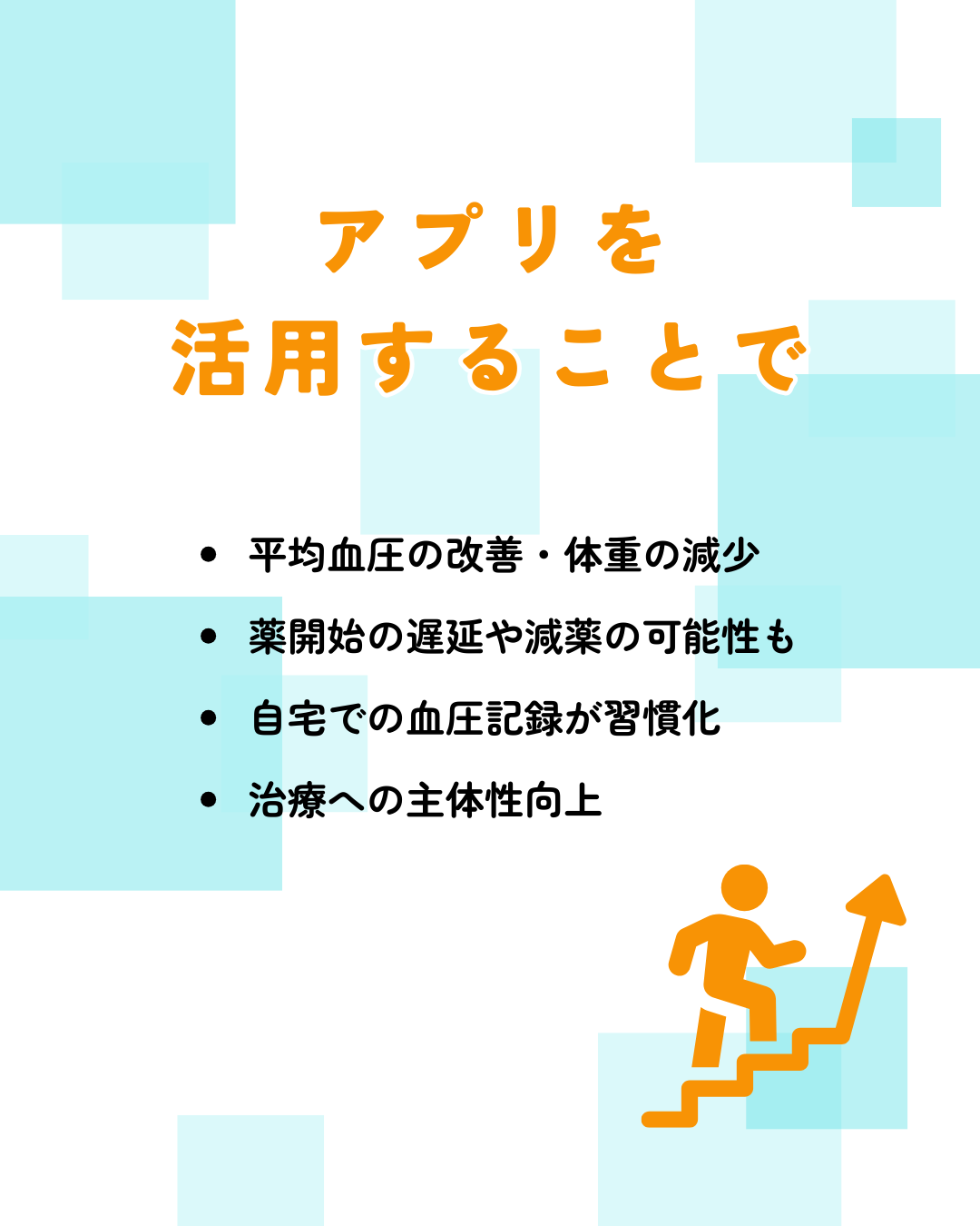高血圧治療に新しい選択肢 ― CureApp HTとは？ | アズマ耳鼻咽喉科・アレルギー科【公式】